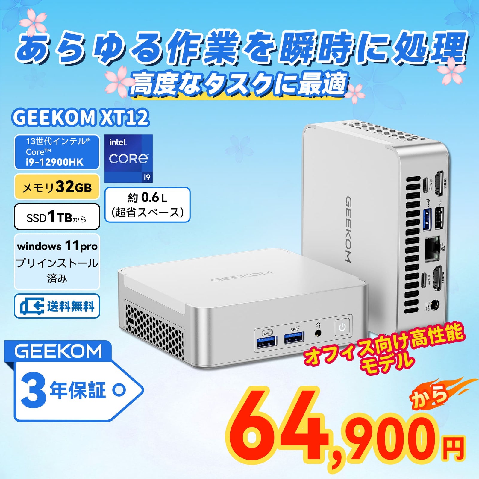 GEEKOM XT12 Pro｜Core i9 とThunderbolt ポートを搭載したミニPC｜8K解像度 - 創造性の専用